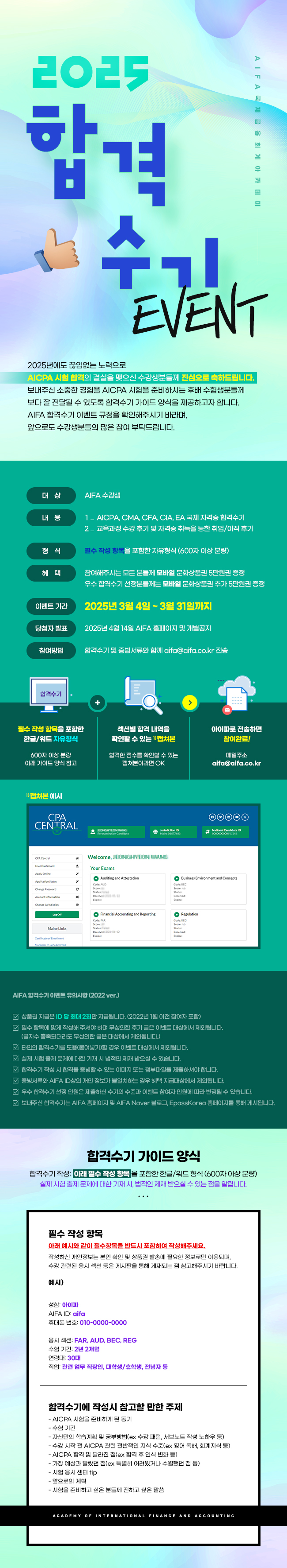 AIFA 국제금융회계아카데미